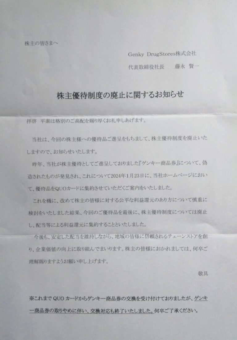 Genky DrugStores （9267）優待品到着(6／20) | キャニーのちょこっと株主優待Life